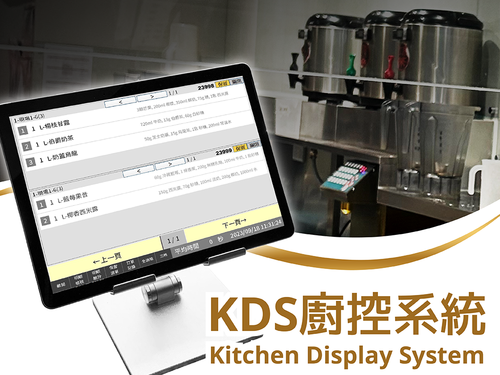 Kitchen Display System - 達鈦科技