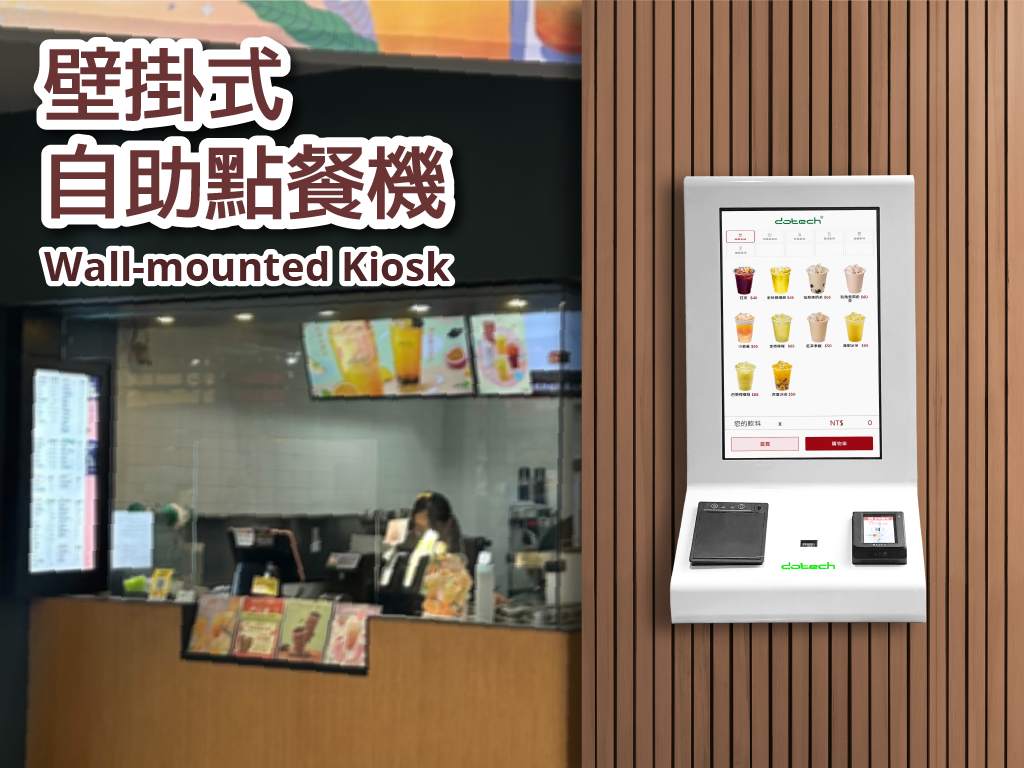 Wall-mounted Kiosk - 達鈦科技